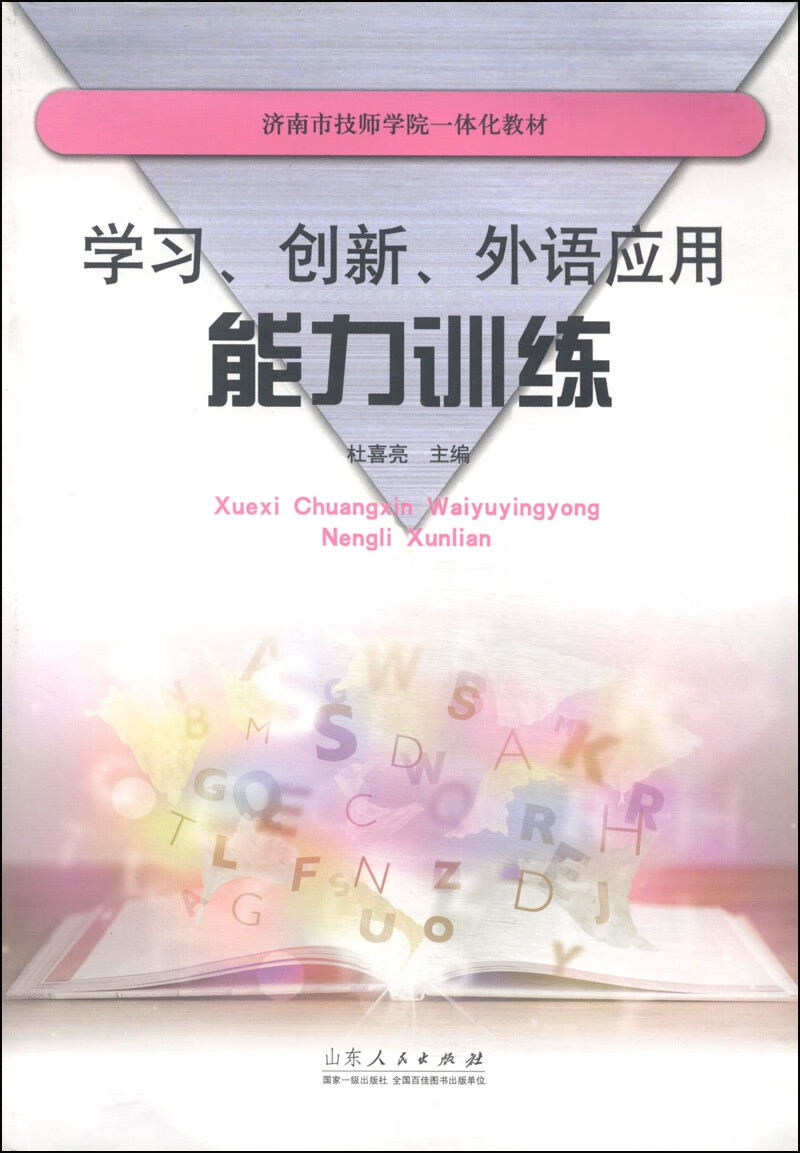 学习创新外语应用能力训练【好书】