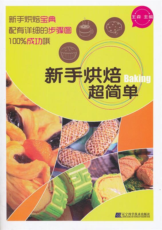 新手烘焙超简单