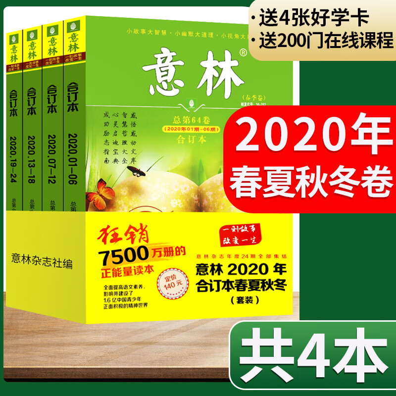 【随机杂志清仓低至0.5元】时尚类/文摘类/新闻类/财经类/半月谈/特别关注/旅游类/美食类时尚穿搭等过期刊旧 【1.8元/期24期】【全年套】意林2020年