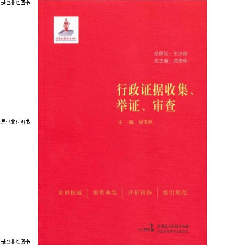 行政证据收集举证审查(未拆封)