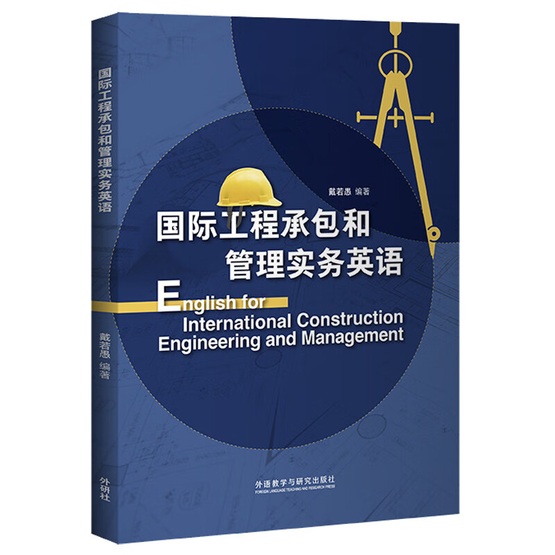 国际工程承包和管理实务英语