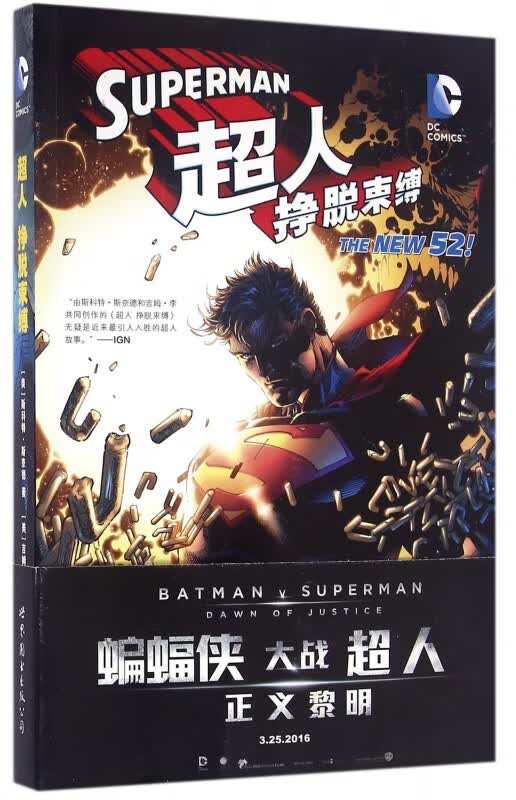 超人(挣脱束缚)