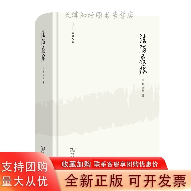 1月 法陌履痕 法律人生 杨立新 著