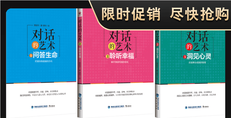 现货 对话的艺术1-问答生命+2聆听幸福+3洞见心灵 【共3册 【共3册