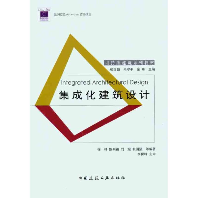 集成化建筑设计