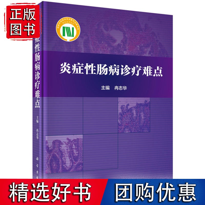 炎症性肠病诊疗难点