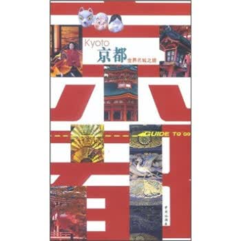 京都 蔡惠美 著