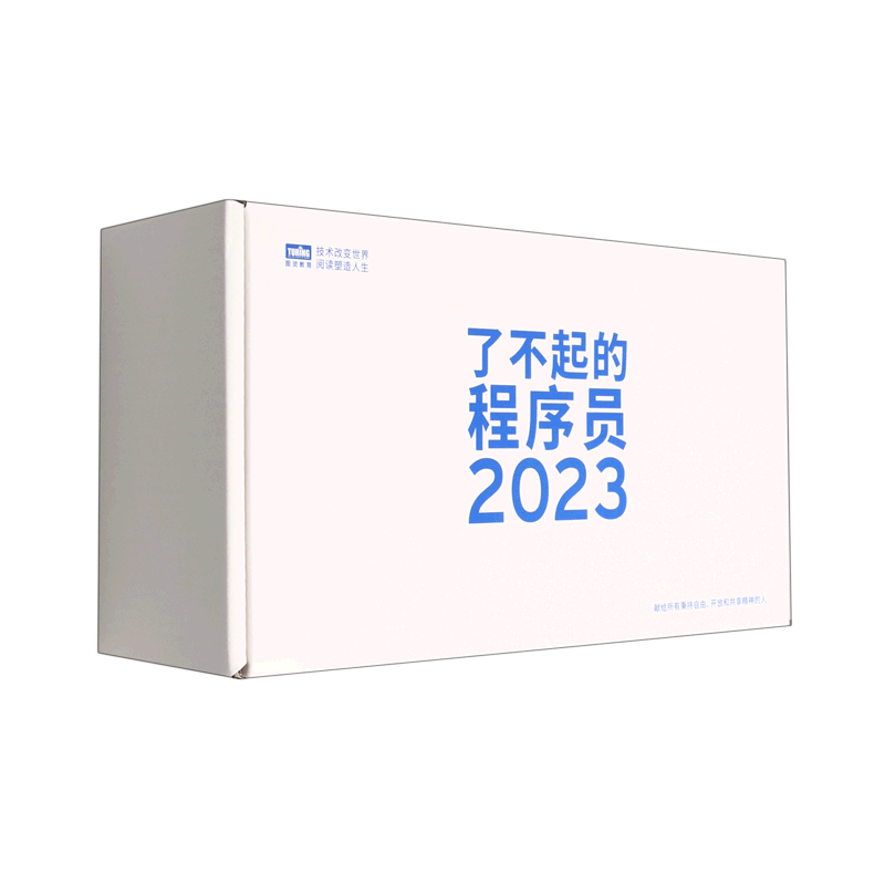了不起的程序员(2023)
