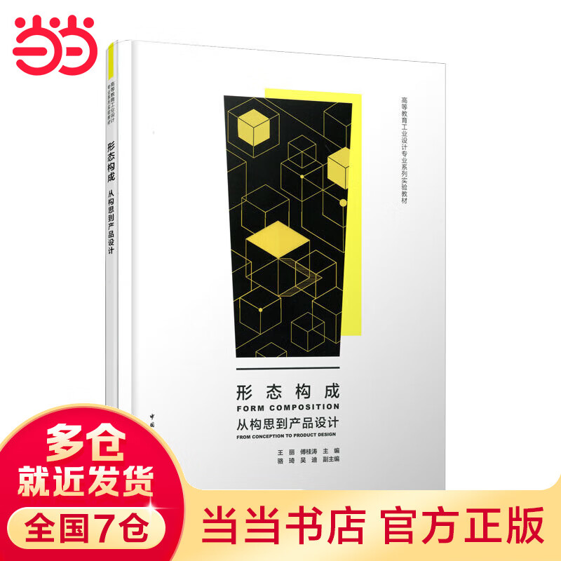 形态构成 从构思到产品设计