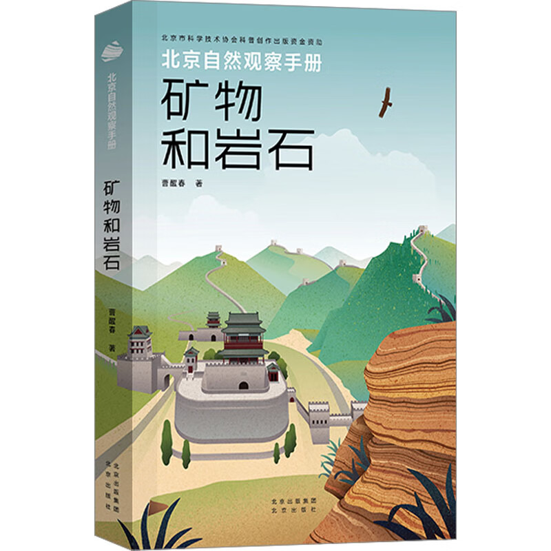 矿物和岩石 图书