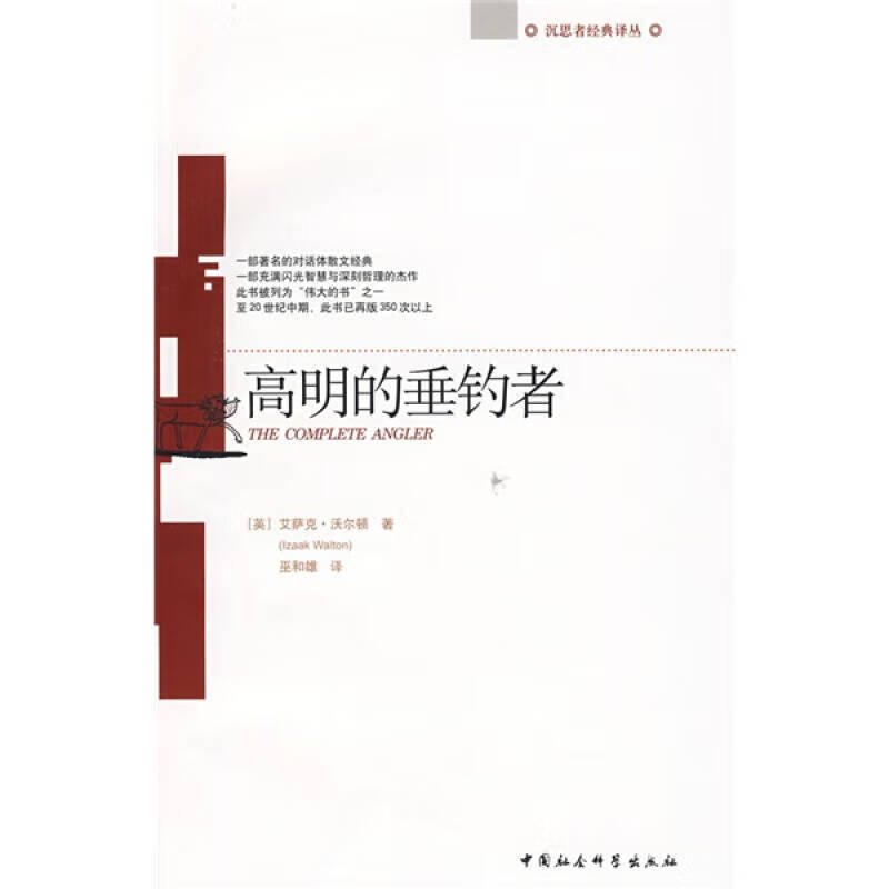 高明的垂钓者【好书】