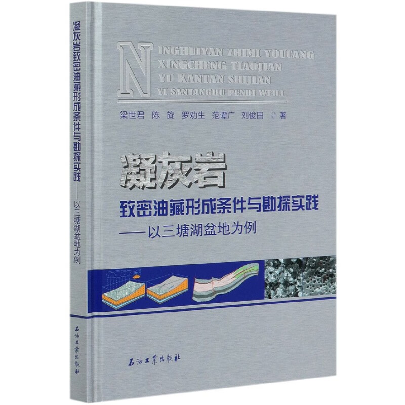 凝灰岩致密油藏形成条件与勘探实践--以三塘湖盆地为例(精)