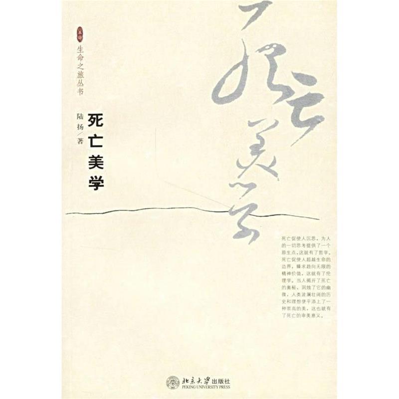 死亡美学