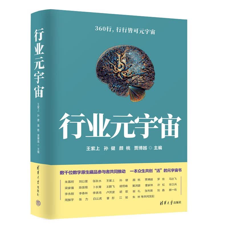 行业元宇宙