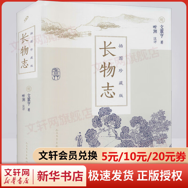 长物志 插图珍藏版 图书