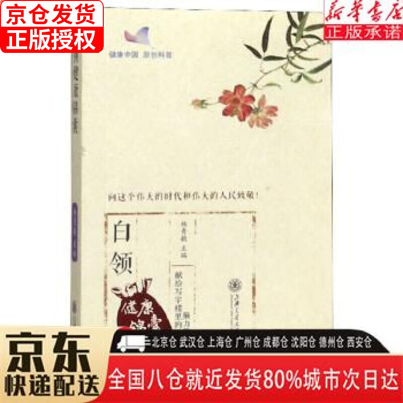 【全新】白领健康锦囊