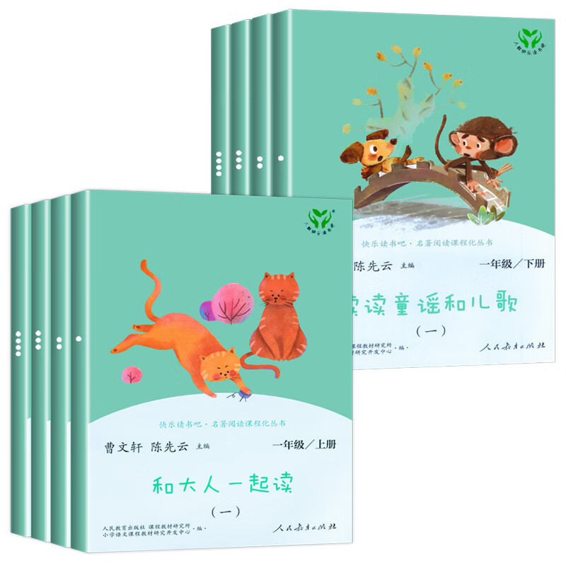 人教版 读读童谣和儿歌 一年级下册快乐读书吧注音版必故事读书籍全套共4册和大人一起读上册课外书阅读曹文 【人教版】和大人一起读+读读童谣和儿歌