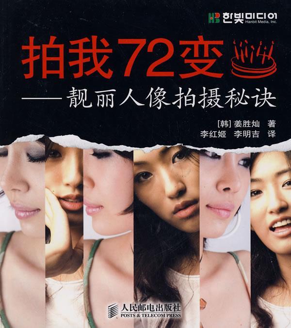 拍我72变—靓丽人像拍摄秘诀