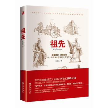 祖先 安森垚【书】
