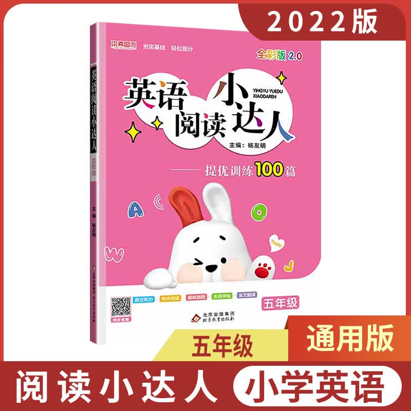 2022版英语阅读小达人五年级上下册通用版小学生全一册英语原文听力同步阅读