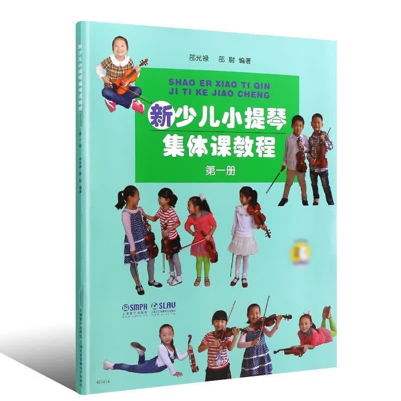 新集体课册邵光禄初学入门基础练习