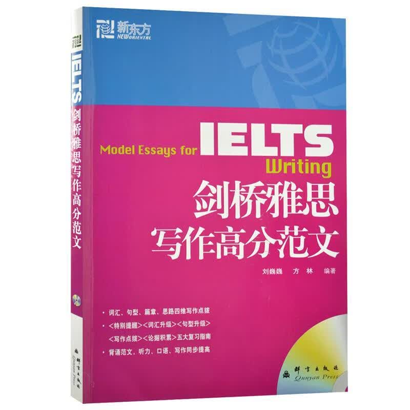 剑桥雅思写作高分范文