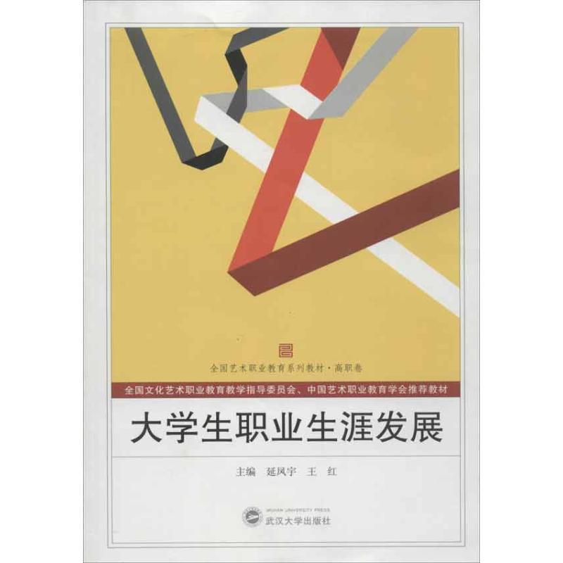 大学生职业生涯发展