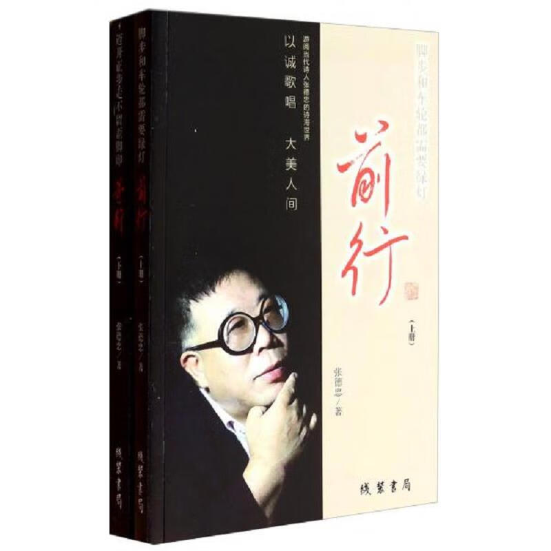 前行(上下册)