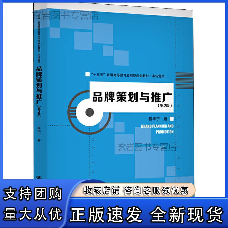 n 策划与广（第2版） 程宇宁 /中国人民大学出版社 教材