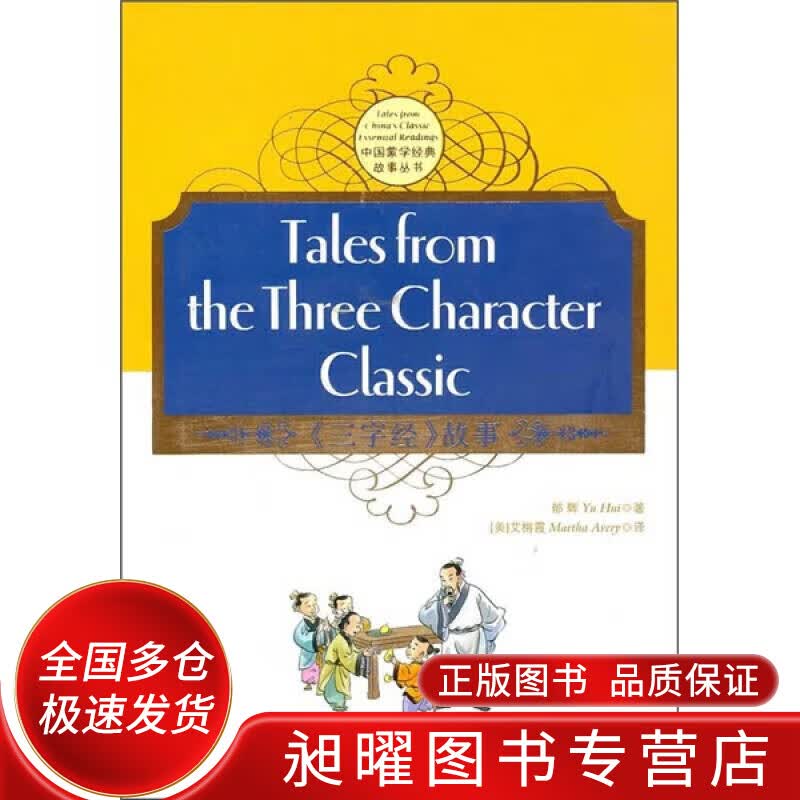 三字经9787508517384【精选】
