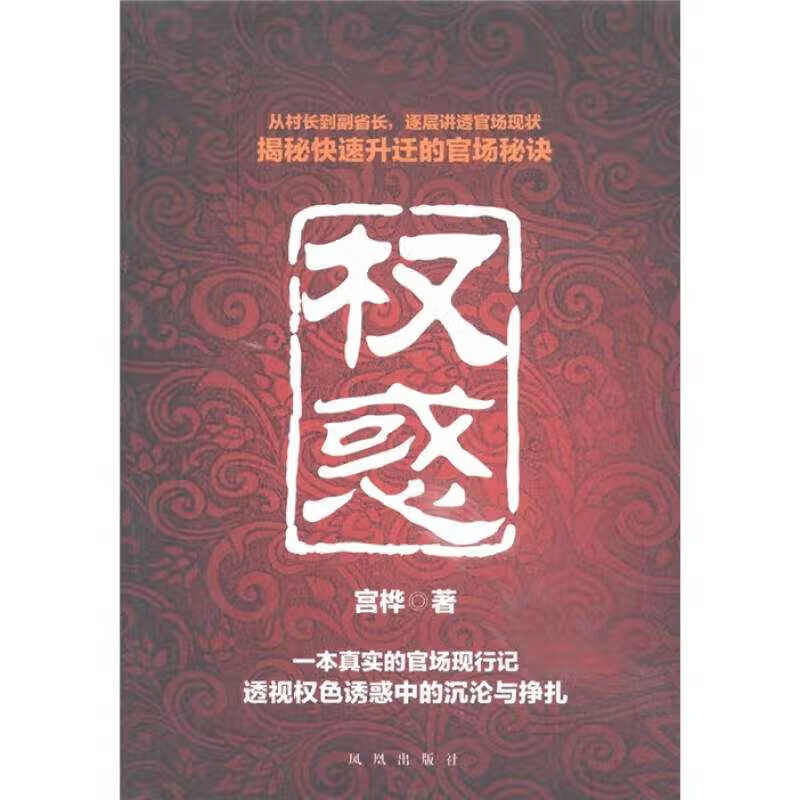 权惑【好书】