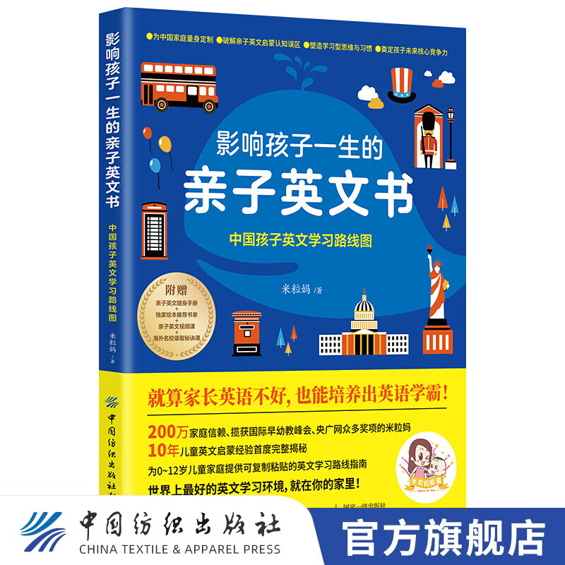 【官方旗舰店】影响孩子一生的亲子英文书：中国孩子英文学习路线图