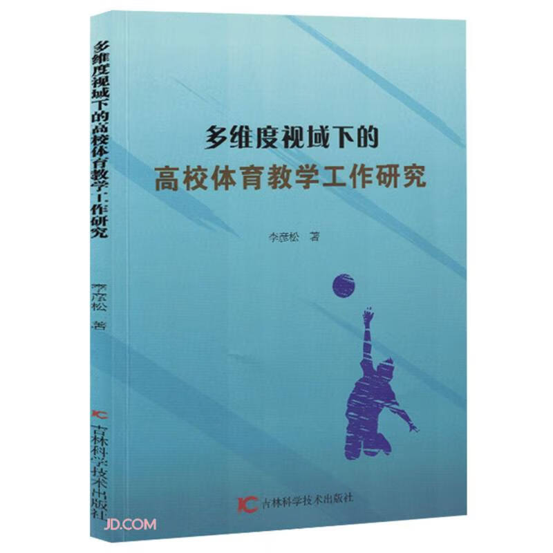 多维度视域下的高校体育教学工作研究