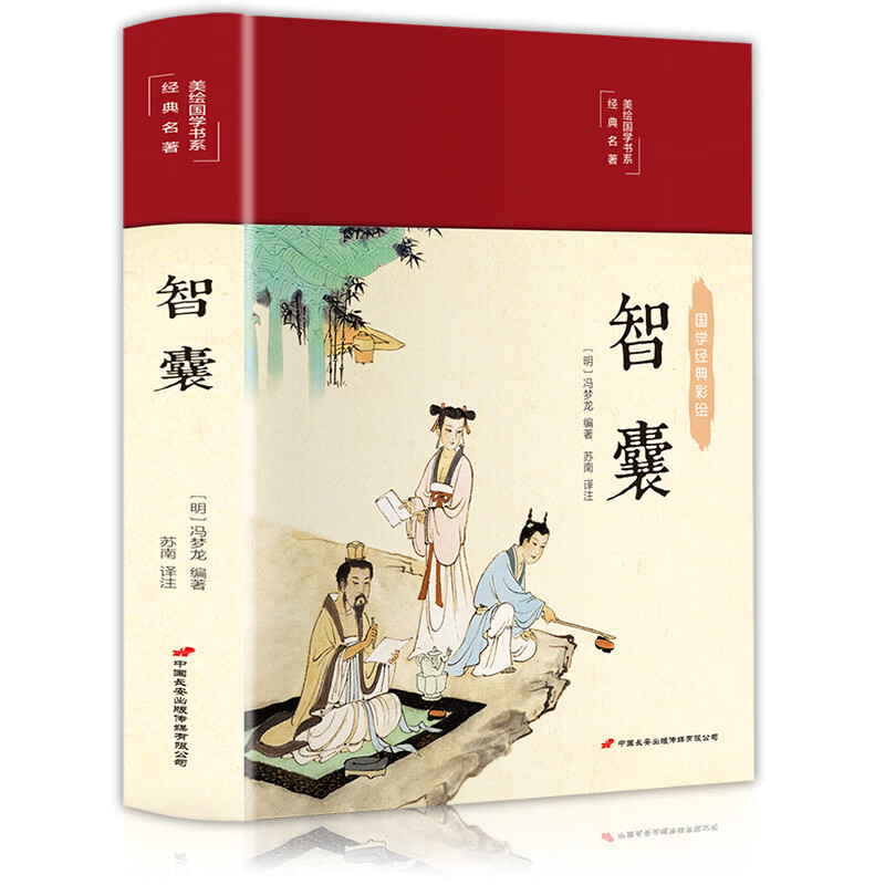 彩绘国学-智囊 默认