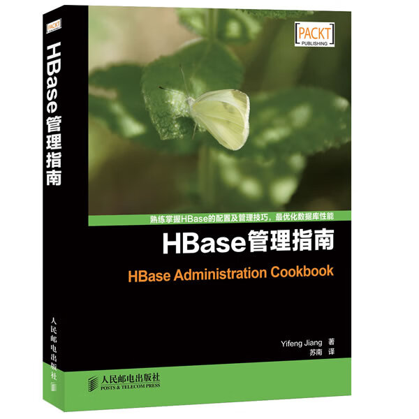 HBase管理指南