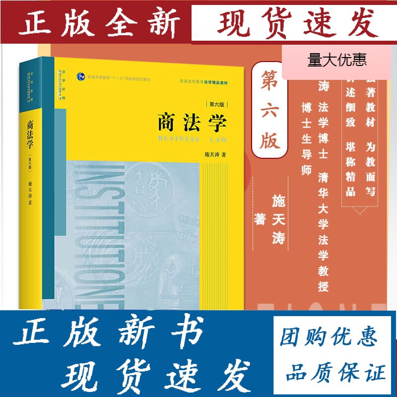 商法学 第六版 施天涛著