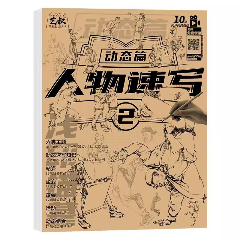 速写描摹本4册 速写入门教程 速写书 素描速写临摹练习册 人物绘画教材描摹画册 工笔画白描底稿临摹画册 中国画白描 人物速写画册绘画零基础入门 人物速写-动态篇