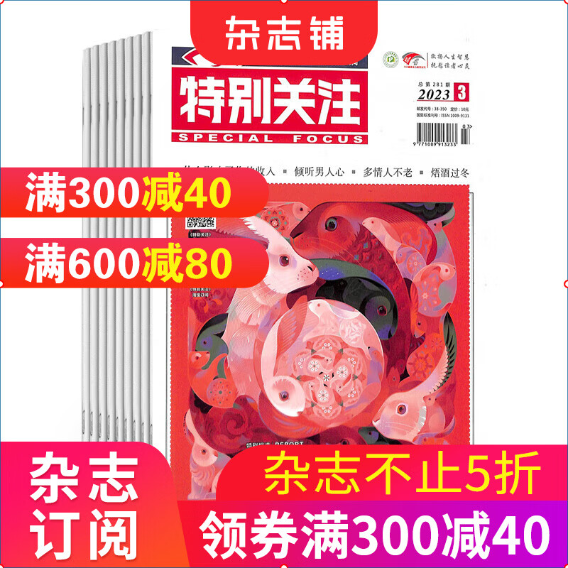 特别关注杂志 2023年10月起订 半年共6期 杂志订阅 杂志铺 新闻热点 时政报导