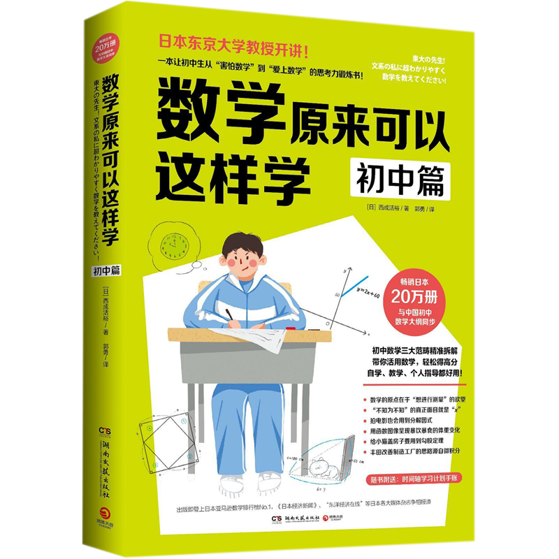 数学原来可以这样学(初中篇)