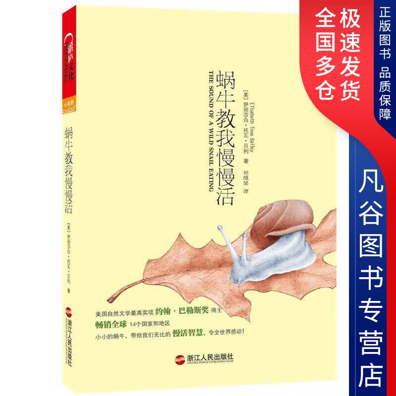 【书】蜗牛教我慢慢活