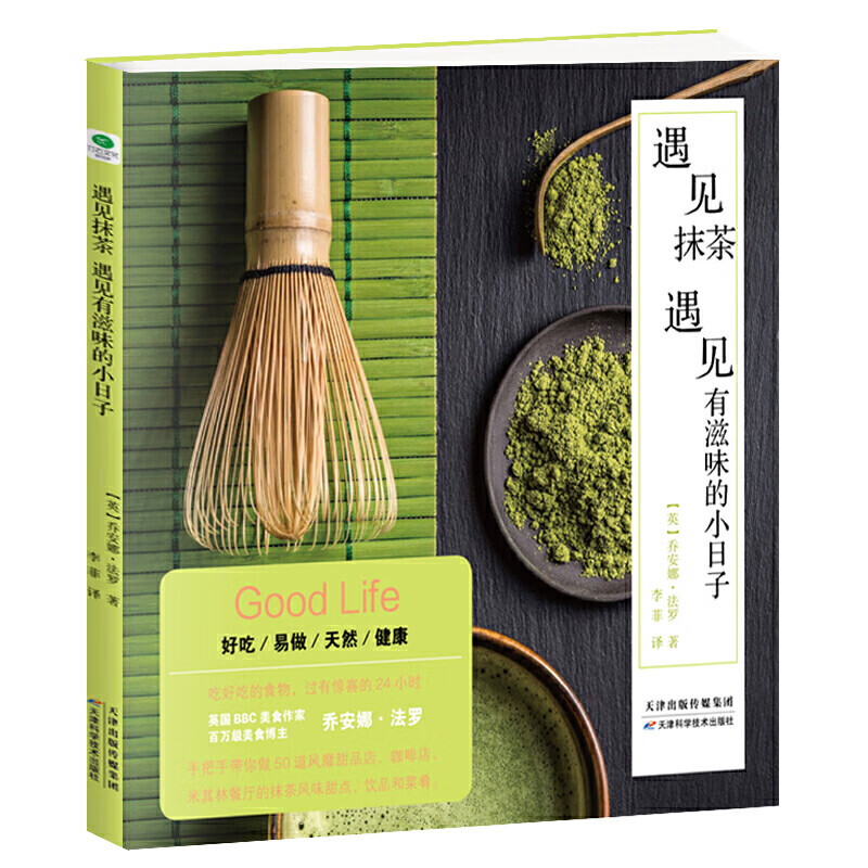 【现货】遇见抹茶，遇见有滋味的小日子