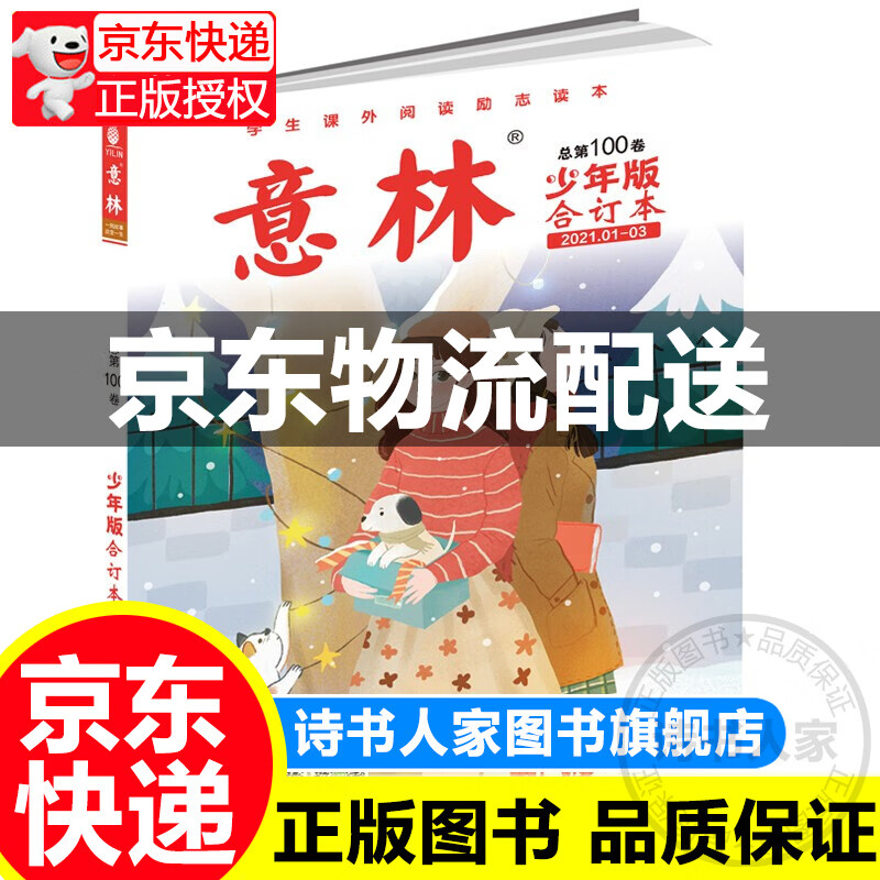 意林少年版合订本2021年01-03（总百卷）