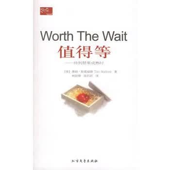 值得等 [美]斯塔福德 ,林丽卿【书】
