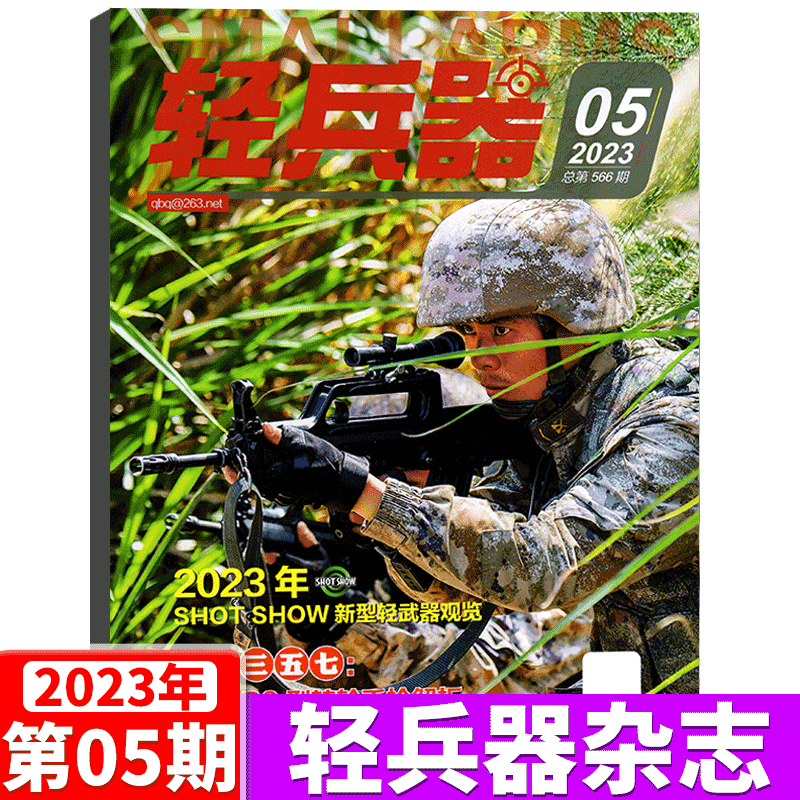 轻兵器杂志 2023年5月