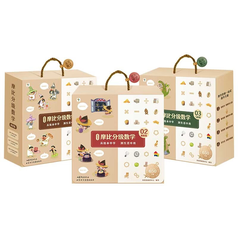 摩比分级数学（全套）