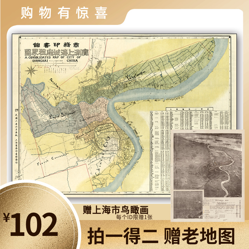 实测上海城厢租界图1913年修补复刻版老约1.5米 公共租界法租界大部华界消息道路老