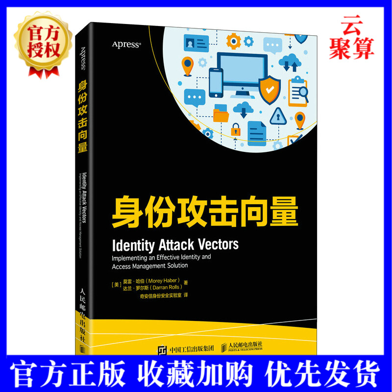 2022新书 身份攻击向量 网络安全密码学白帽子讲web安全 网络攻防黑客攻防防火墙技术网络安全管理身份访问与管理实施人员审计人员