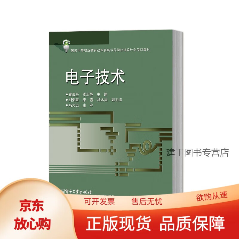 电子技术 黄诚壬