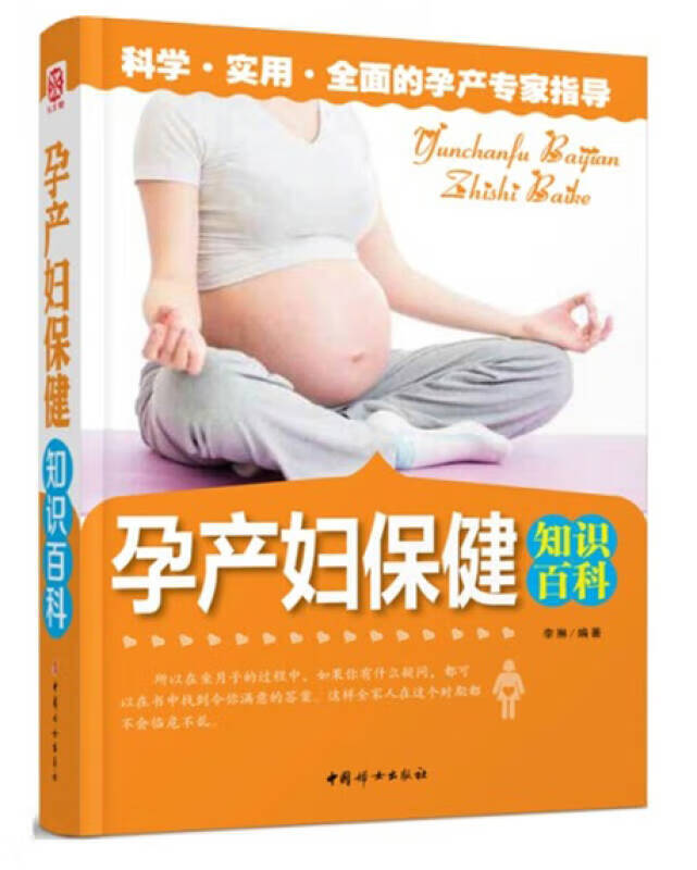 孕产妇保健知识百科【精选】