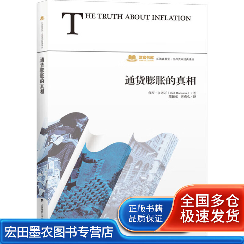 通货膨胀的真相【好书】